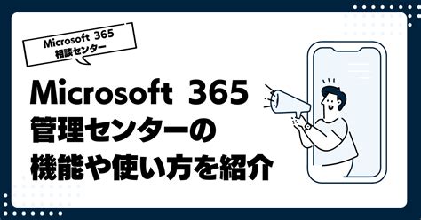 microsoft 365の購入先／プラン／支払タイミングを変えられる？変えたらどうなる？｜microsoft 365相談センター