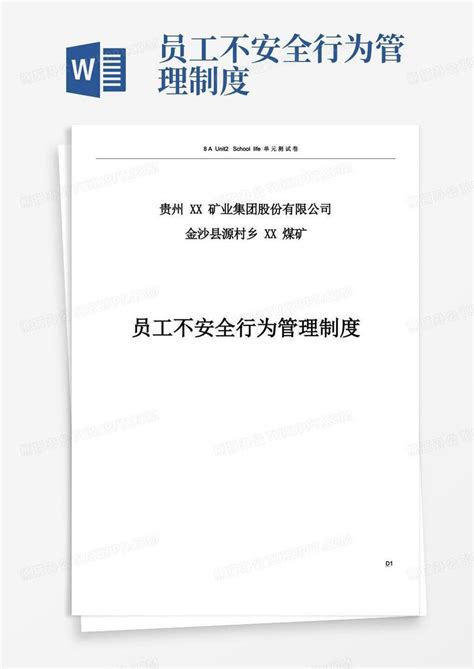 煤矿员工不安全行为管理制度word模板下载编号qybnvzym熊猫办公