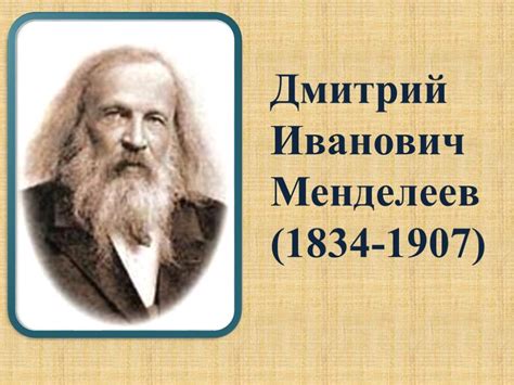 Фон для презентации менделеев 90 фото