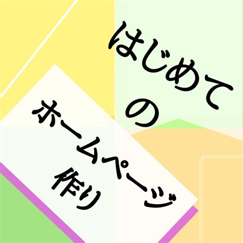 htmlandcssのみでコーディングします シンプルに格安でホームページを作りたい方必見！！ html・cssコーディング ココナラ