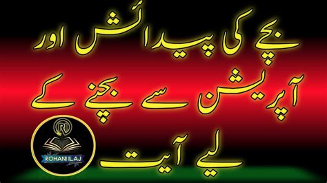 بچے کی پیدائش میں آسانی اور آپریشن سے نجات Youtube