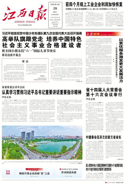 省委常委会召开会议 认真学习贯彻习近平总书记重要讲话重要指示精神——尹弘主持