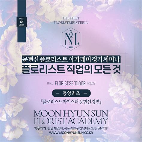 문현선 플로리스트 아카데미 한국 플로리스트 과정 공식 홈페이지