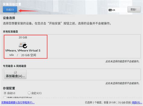 实验六系统安装与简单配置linux基础教程 第2版虚拟机环境下安装龙蜥操作系统anolis Os 84龙蜥84 Csdn博客
