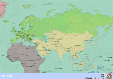 見やすい世界地図画像14種無料ダウンロード子供でもわかりやすい国名入り高画質世界地図ちいく村幼児向け通信教育を比較するブログ