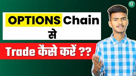 Options Chain से Trade कैसे करें How To Trade Option Chain On Options Trader By Dhanhq Youtube