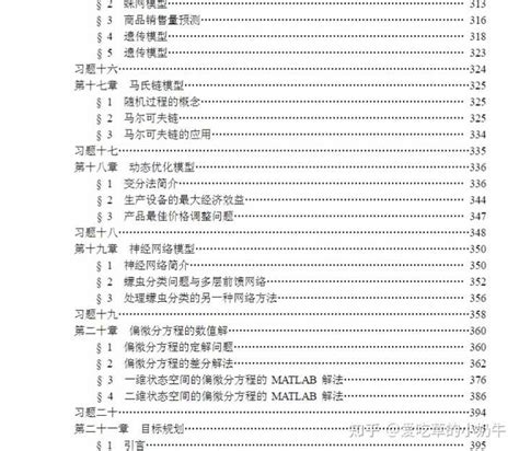 《数学建模算法与应用》司守奎的电子版在哪里找？ 知乎