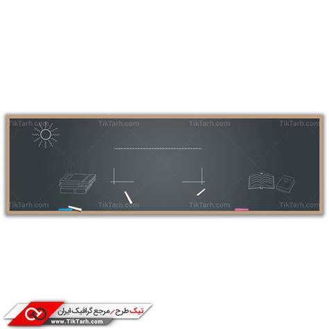 طرح لایه بار پس زمینه تخته سیاه کلاس