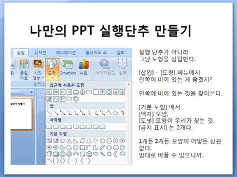 파워포인트 디자인 실행단추 내맘대로 Ppt 잘만드는법 네이버 블로그