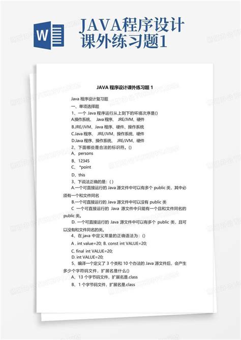 java程序设计课外练习题 Word模板下载 编号lxgjwzkw 熊猫办公
