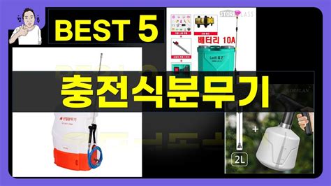 충전식분무기 대박난 제품 Best 5 쇼핑기술의 충전식분무기 가성비 추천템 Youtube