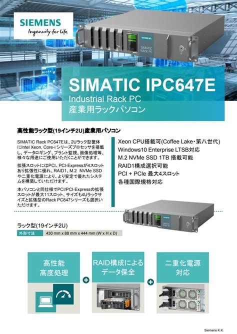 Simatic Ipc647e 展示会biz