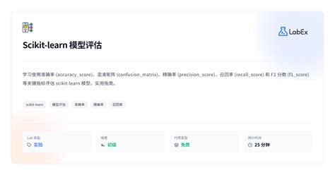 Scikit Learn 模型评估：准确率、精确率、召回率、f1 分数 Labex