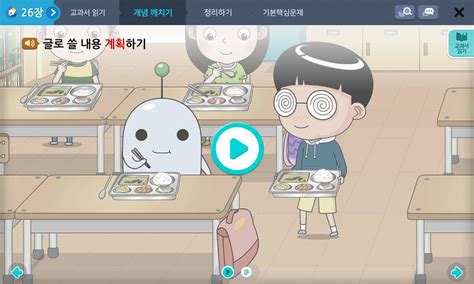 6학년 1학기 국어 7단원 우리말을 가꾸어요 홈런 초등