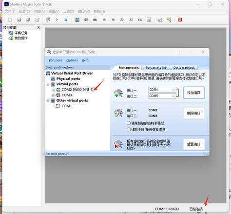 Modbussuite：一款实用的modbus通讯测试工具，支持主站从站（免安装）！slave数据传输poll