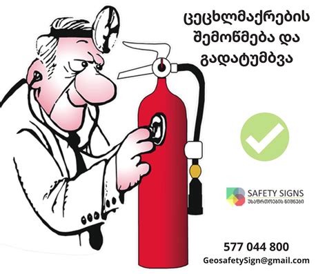 📢 Safety Signs Safety Signs უსაფრთხოების ნიშნები