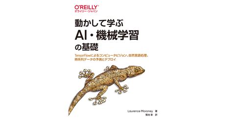 12章 Tensorflow Liteの紹介 動かして学ぶai・機械学習の基礎 ―tensorflowによるコンピュータビジョン、自然言語