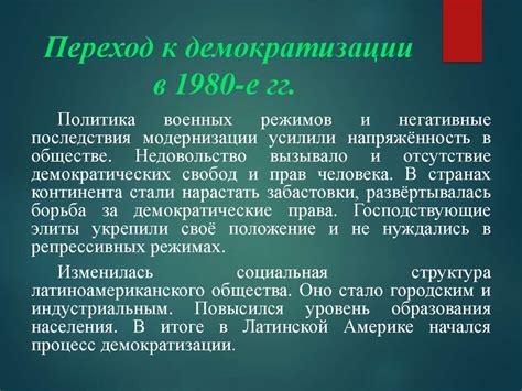 Латинская Америка во второй половине XX – начале XXI века - презентация ...