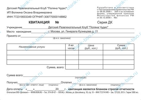 Квитанция ~ Образец bs0426 ~ Бланки и журналы онлайн
