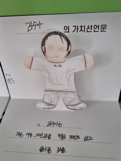23 7월 광명북중학교 인성교육 프로그램 인성교육 현장 사진 수업 사례