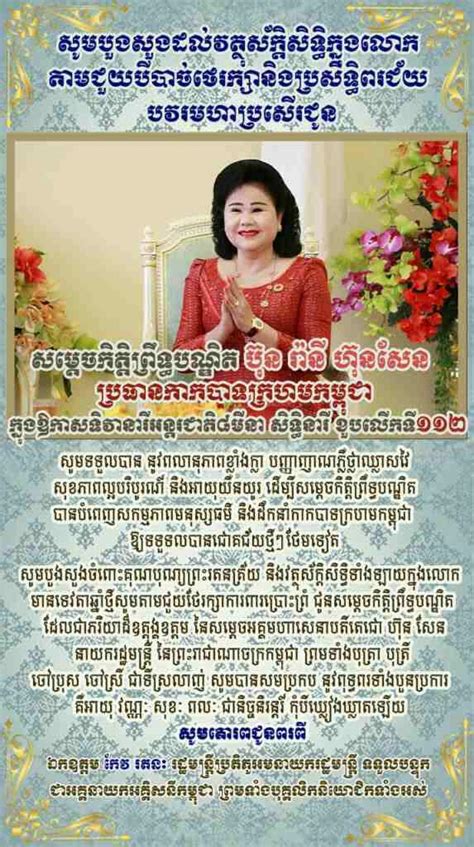 ឯកឧត្តម កែវ រតនៈ គោរពជូនពរ សម្ដេចកិត្តិព្រឹទ្ធបណ្ឌិត ប៊ុន រ៉ានី ហ៊ុនសែន