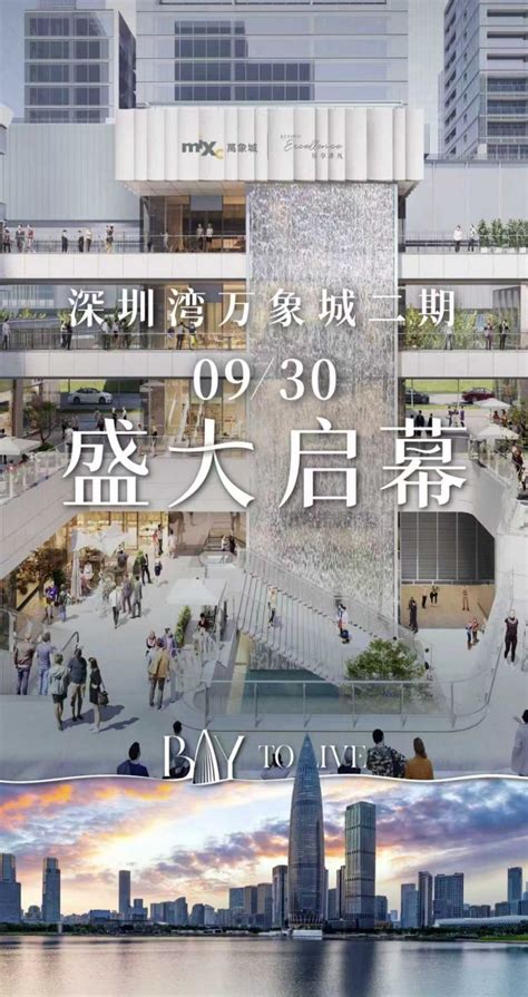 深圳湾万象城二期今日盛大启幕！ 深圳本地宝