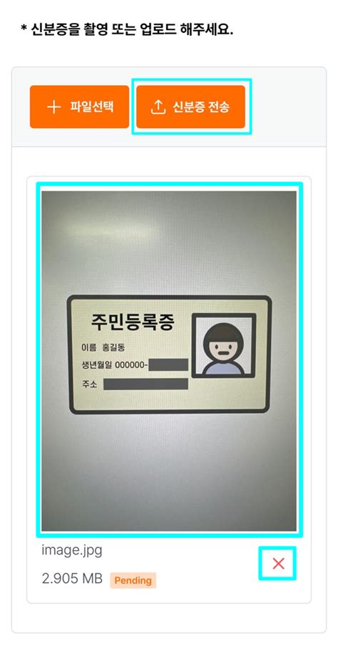 6 신분증 재 업로드 원할 시 아래 X 표시 클릭 후 재 업로드 진행
