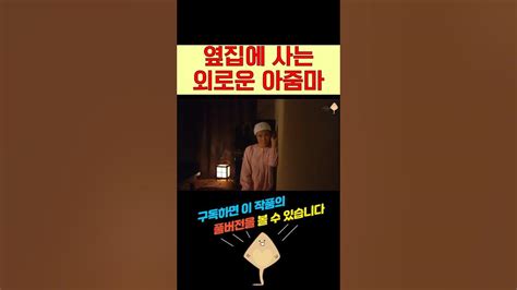 미개봉b급영화리뷰 옆집에 홀로 사는 외로운 아줌마 Youtube