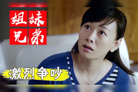 姐妹兄弟：夫妻吵架丈夫选择离家出走，他们之间发生了什么事