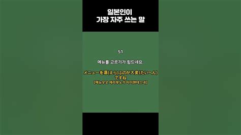 일본어스타터 일본인이 가장 자주 쓰는 쉽고 재미있는 생활 일본어 13기초일본어 Youtube
