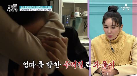 아빠한테는 고분고분 뜻대로 안 되자 엄마한테 분노 폭발한 금쪽이♨ 요즘 육아 금쪽같은 내새끼 132 회 Youtube