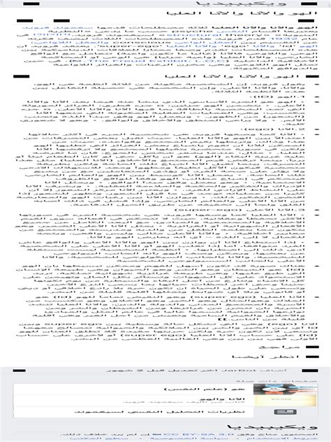 الهو والأنا والأنا العليا ويكيبيديا Pdf