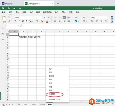 如何设置excel子表标签颜色 利剑分享 科技生活