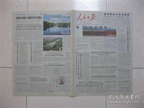 人民日报 2009年6月13日 第一～八版（首届中国聂耳音乐周开幕式晚会《前进颂》举行；西安秦兵马俑一号坑今起第三次发掘；“中国武警十大忠诚