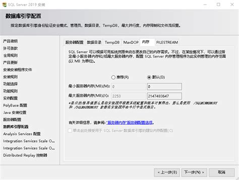 SQL Sever 2019 安装全过程记录 个人日志