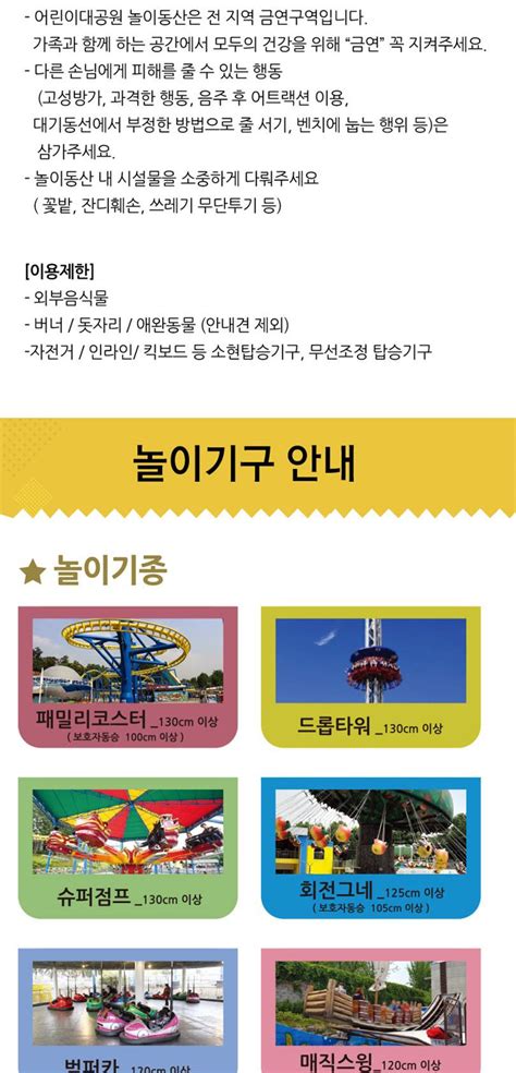 서울 어린이대공원 놀이동산 이용권 투어비스 투어and티켓