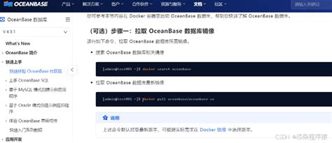大数据之信创mysql替代 国产数据库 oceanbase数据库005 在centos7 9上 安装部署oceanbase005 基于dk容器