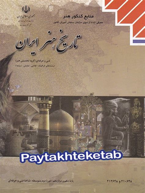 کتاب درسی تاریخ هنر ایران پایتخت کتاب