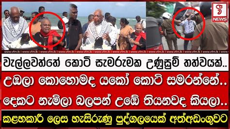 උඹලා කොහොමද යකෝ මෙහෙ කොටි සමරන්නේ දෙකට නැමිලා බලපන් උඹේ තියනවද කියලා Youtube