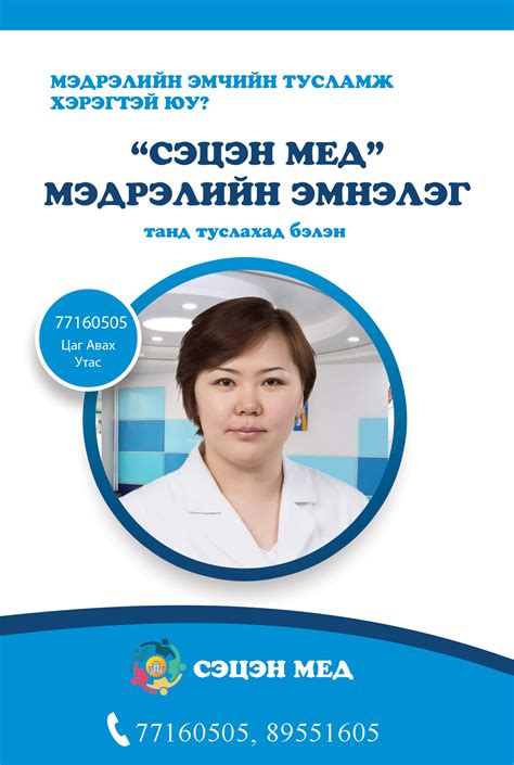 СЭЦЭН МЕД 🏥🌟 Сэцэн Мед Мэдрэлийн Эмнэлэгийн