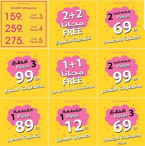 عروض كراميل باث اند بودي السعودية