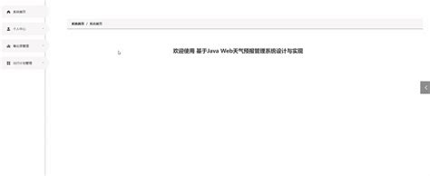 基于springboot的天气预报管理系统设计和实现 源码 lw 调试文档 气象站程序开发需求设计 软件设计 功能实现 csdn博客