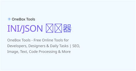 Inijson 转换器 最佳 免费 在线 数据转换 工具 Oneboxtools
