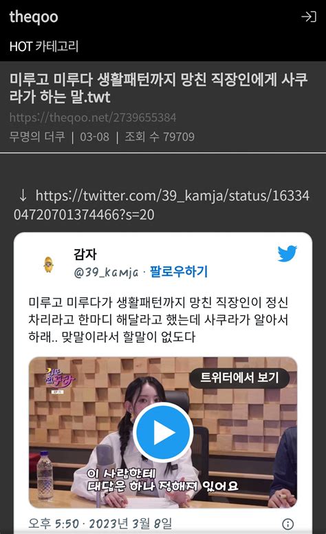 Sakura Chart On Twitter Sakura Becomes Hot Topic At Theqoo For “sakuras Words To Office