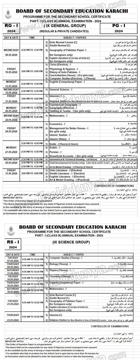 9th class date sheet 2025 10th class date sheet 2025 matric date sheet