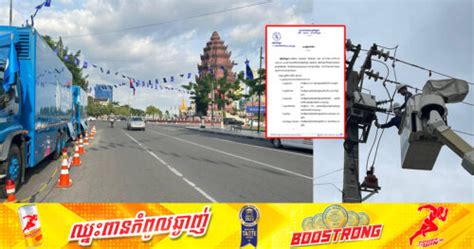 សាកថ្មឱ្យពេញៗ ចាប់ពីថ្ងៃស្អែក ដល់ថ្ងៃទី៥ ខែវិច្ឆិកា អគ្គិសនីកម្ពុជា