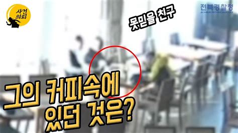 실제상황 어제 이슈에 나왔던 그 골프장사건 커피 한 잔에 5500만 원 Youtube