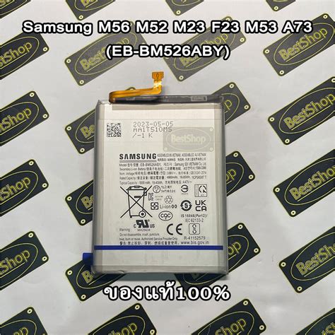 แบต ของแท้💯 Samsung Galaxy M56 M52 M23 F23 M53 A73 Eb Bm526aby
