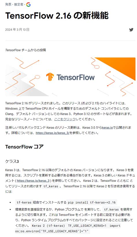 Tfkerasが終了 Keras 3がtensorflowから独立し、マルチバックエンド復活！：tensorflow 2＋keras（tf