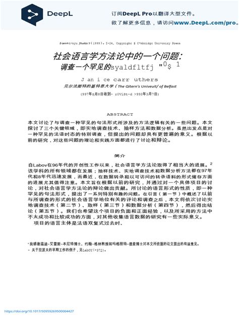 a problem in sociolinguistic methodology investigating a rare syntactic